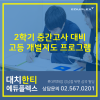 중간고사 시험 잘 보는 법2학기 내신대비 고등 개별지도 프로그램대치동 자기주도학습 학원 에듀플렉스 대치한티한티에듀코치